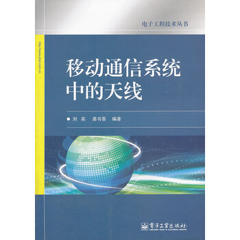 移动通信系统中的天线