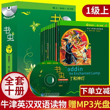 【立减】书虫一级上适合初一初二年级中学生10册 牛津英汉双语读物