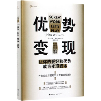优势变现(精)