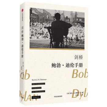 剑桥鲍勃·迪伦手册