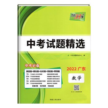 天利38套2022广东中考试题精选语文数学英语化学历史物理道德与法治广东专版中考真题卷模拟卷初中九年级下试卷中考总复习资料教辅 中考数学