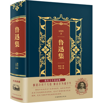 鲁迅集