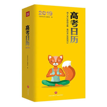 高考日历(2019) 施冬健 历史 9787545538168