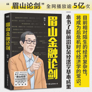 眉山金融论剑