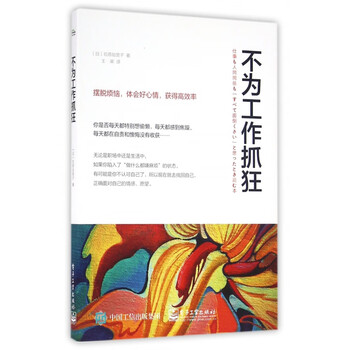 不为工作抓狂