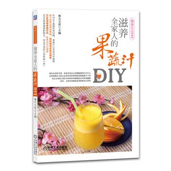 滋养全家人的果蔬汁DIY