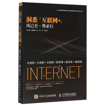 洞悉互联网+(风已至势必行)