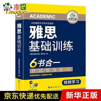 雅思基础训练