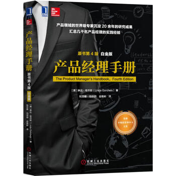 官网 产品经理手册 原书第4版