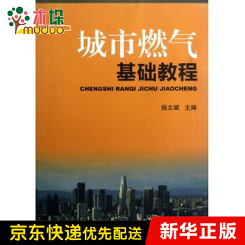 城市燃气基础教程