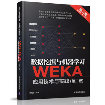 数据挖掘与机器学习(第2版)