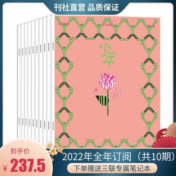 三联生活周刊青少刊 少年新知 2022年杂志订阅（共10期）少年杂志 双月刊 人文思维启蒙训练思维训练