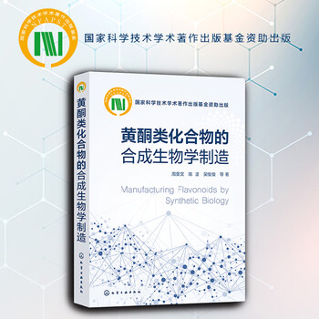 黄酮类化合物的生物学制造
