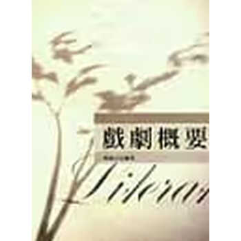 预售 楊建文 戲劇概要 五南