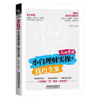 大财小课(小白理财实操+技巧全案)