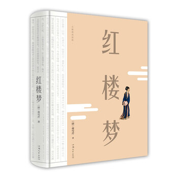 红楼梦