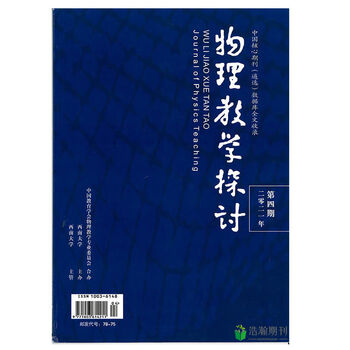 物理教学探讨杂志2021年第1-12期中学物理教学参考 第4期
