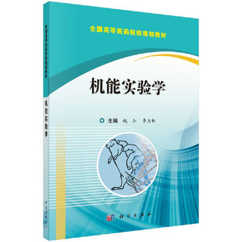 机能实验学赵红,李亘松