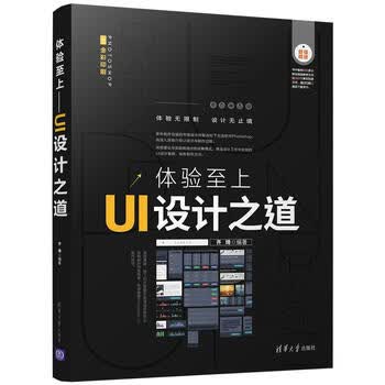 体验——UI设计之道 齐琦 计算机与互联网 9787302476535
