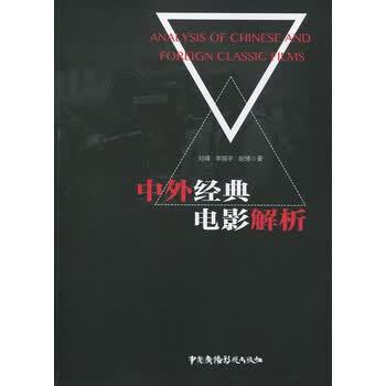 中外电影解析
