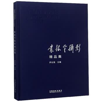 袁毅平摄影精品集(精)