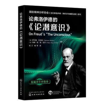 论弗洛伊德的《论潜意识》心理学  图书