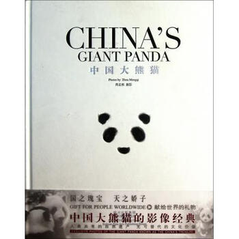 中国大熊猫【正版图书】