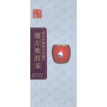 留左吹打乐 王利 文化 9787553305141