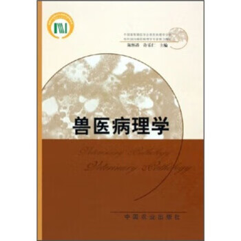 兽医病理学【正版图书】