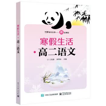 寒假生活・高二语文