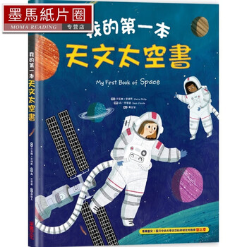 预售 克莱尔?菲利普我的*一本天文太空书采实文化 原版进口书