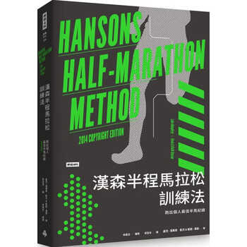 预售 原版进口书 卢克．汉弗莱汉森半程马拉松训练法：跑出个人半马纪录时报出版
