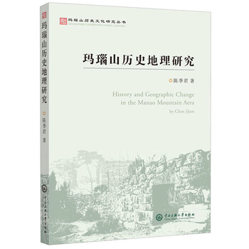 玛瑙山历史地理研究