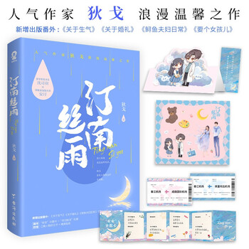 汀南丝雨纪念版正版书籍 狄戈代表作沈司羽安浔甜宠小说告白青春文学畅销书籍