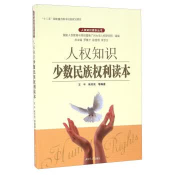 少数民族权力读本