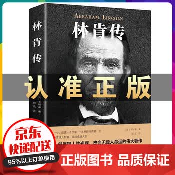 林肯传 书籍