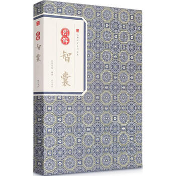 图解智囊 冯梦龙 国学/古籍 9787546153445