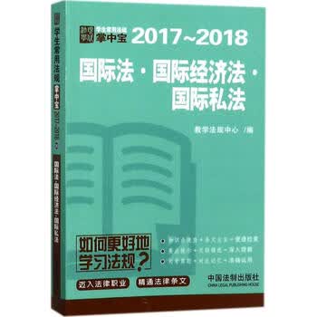 国际法·国际经济法·国际私法