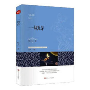 一切诗 叶子曰 青春文学 9787569025095