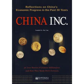 财富传奇他们的第一桶金 新世界文库 朱灵 新世界出版社