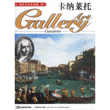 西洋美术家画廊--卡纳莱托