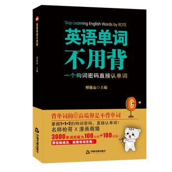 英语单词不用背