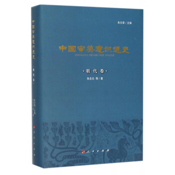 中国审美意识通史(明代卷)(精)