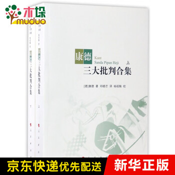 康德三大批判合集(上下)