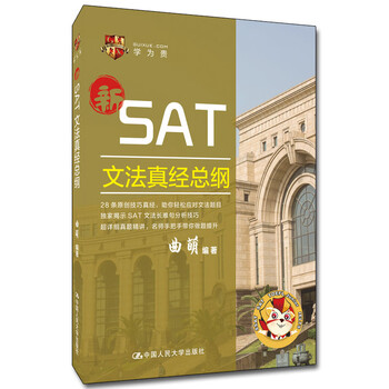SAT文法真经总纲