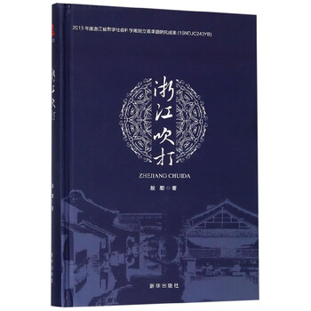 浙江吹打(精)