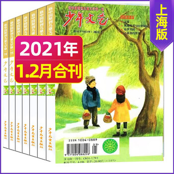 6月新【单月多选】少年文艺杂志2022年（另有2021年可选）上海版小学初中生儿童文学阅读 2022年1.2月
