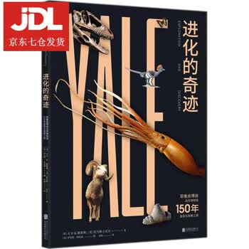 进化的奇迹 (美)大卫·K.斯凯利(David K.Skelly),(美 9787559615763