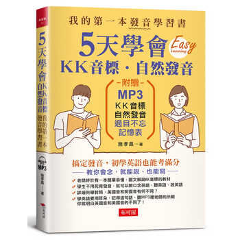 预售 施孝昌 5天学会KK音标．自然发音（附MP3） 布可屋