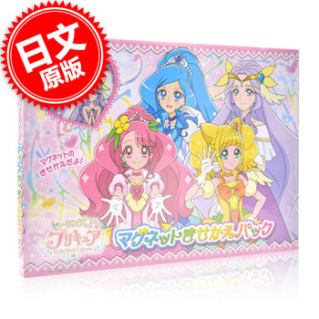 进口日文 光之美少女系列 Healin Good 光之美少女 磁铁换装书 プリキュア